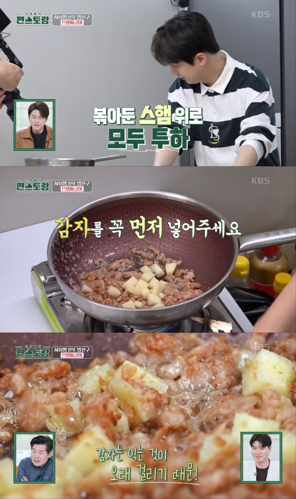 내꿈은요리왕비룡 편스토랑 이찬원 스팸짜글이 레시피 Daum 카페