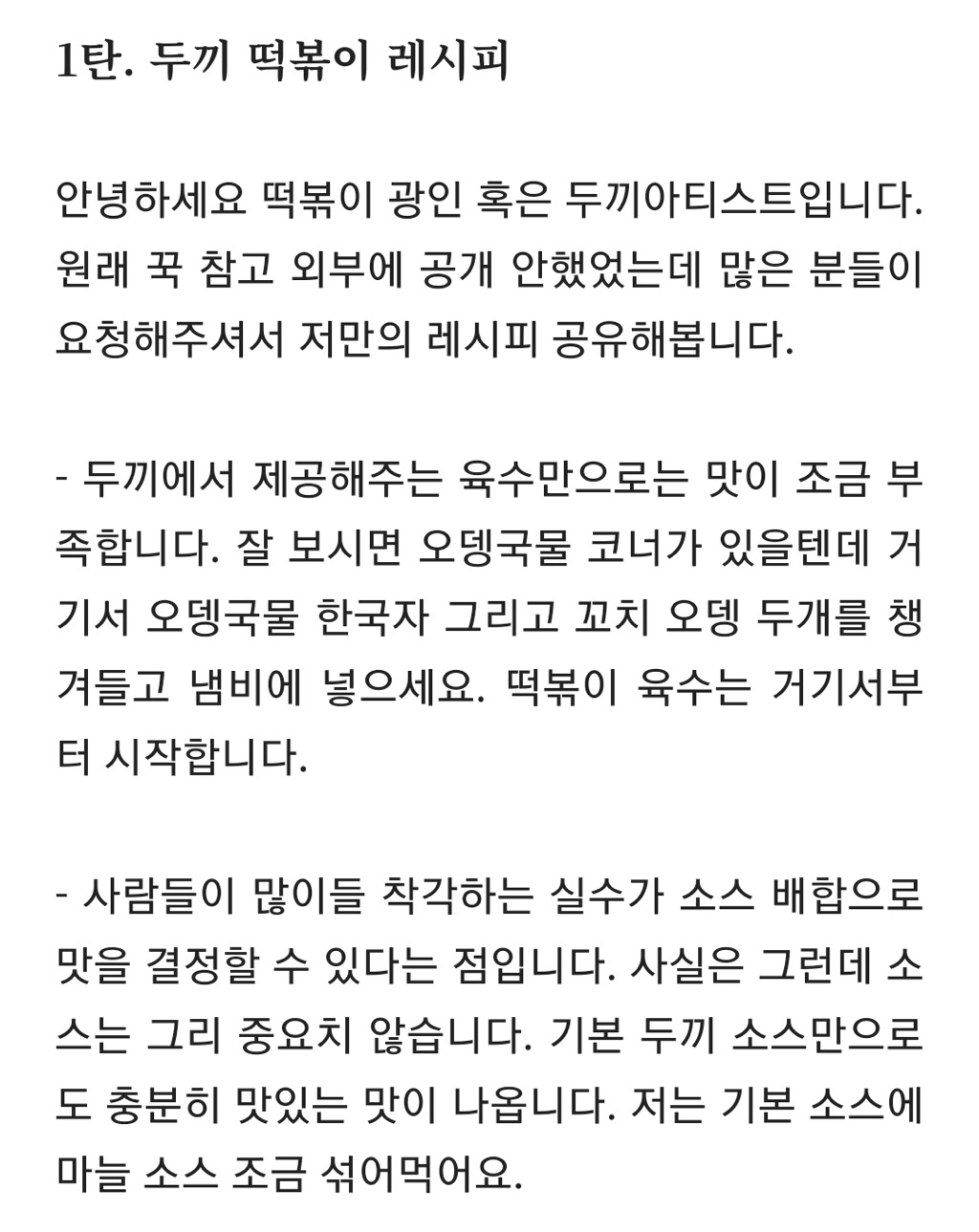 내꿈은요리왕비룡 에타에서 좋아요 1000개 넘게 받은 두끼아티스트의 레시피 Daum 카페
