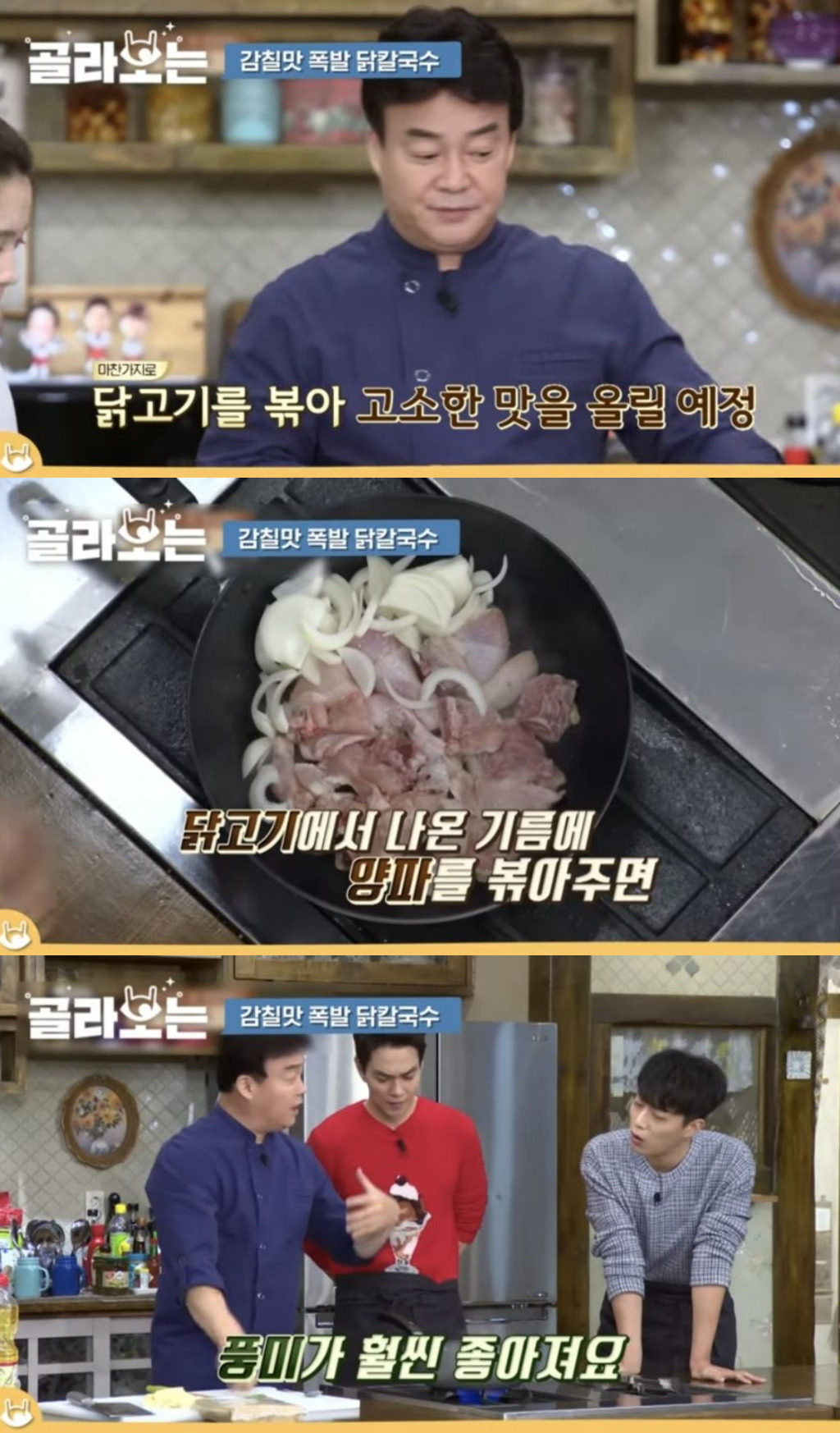 내꿈은요리왕비룡 감칠맛 폭발 닭칼국수 레시피🍗🍜 Daum 카페