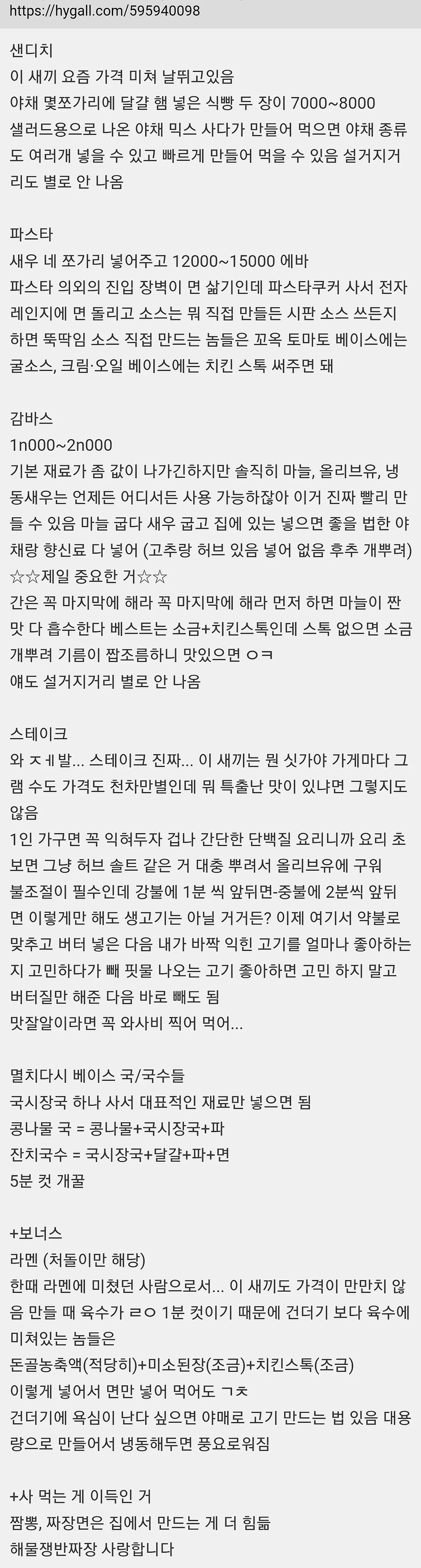 내꿈은요리왕비룡 만들어먹는게 금전적으로 이득인 음식들 Daum 카페