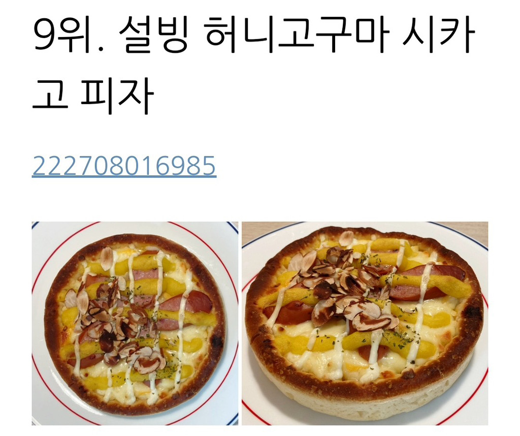 내꿈은요리왕비룡 144종의 냉동피자를 먹어본 사람이 정리한 냉동피자 Top 15 Daum 카페