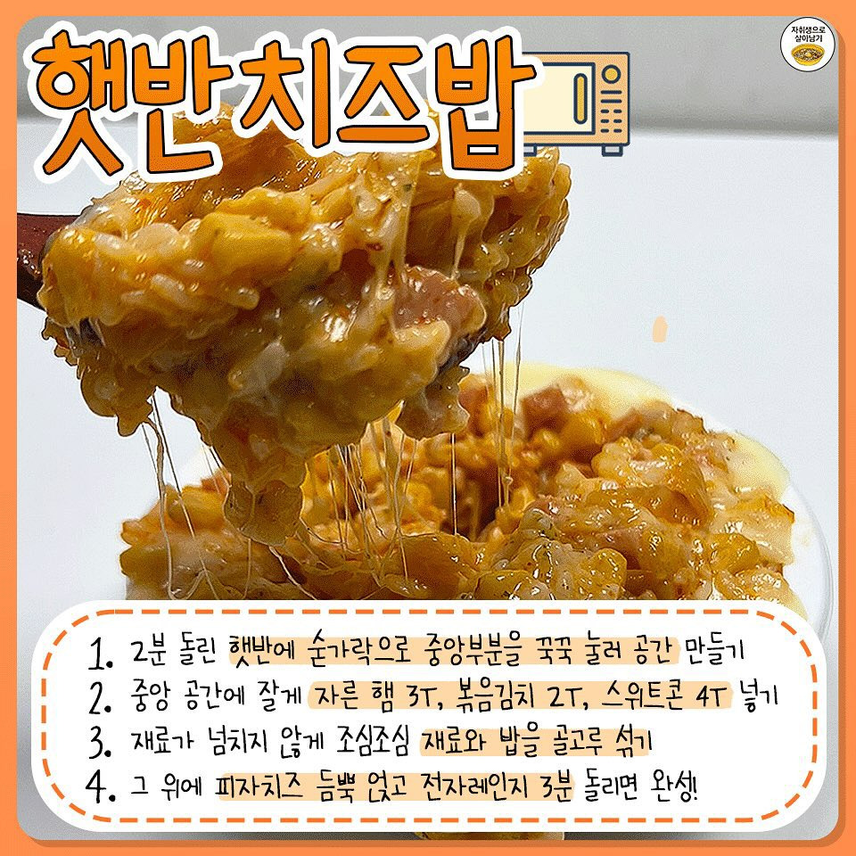 내꿈은요리왕비룡 전자레인지만 있으면 끝장나는 맛도리 레시피 모음🍴 Daum 카페