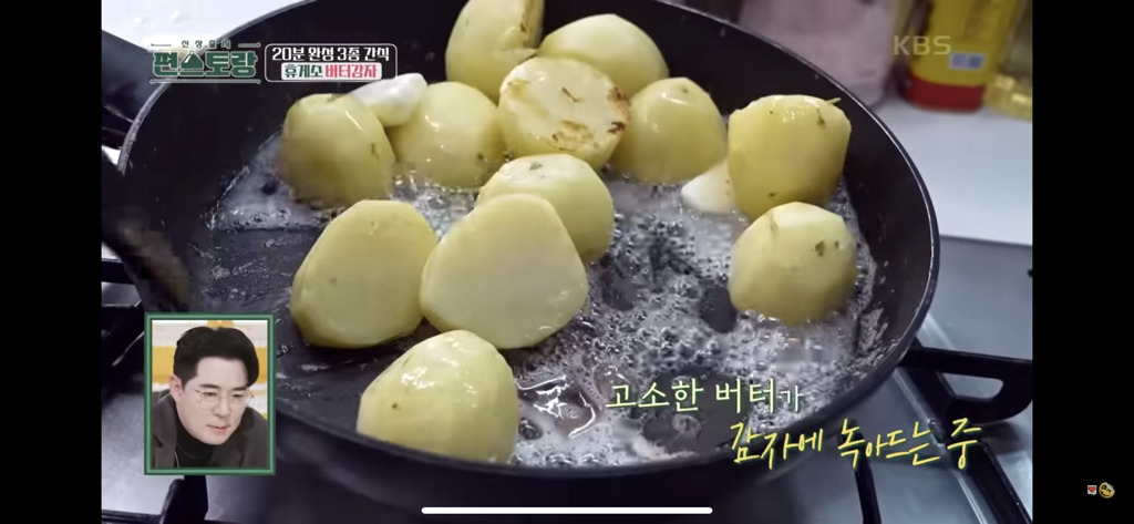 내꿈은요리왕비룡 편스토랑 휴게소 버터감자 레시피 Daum 카페