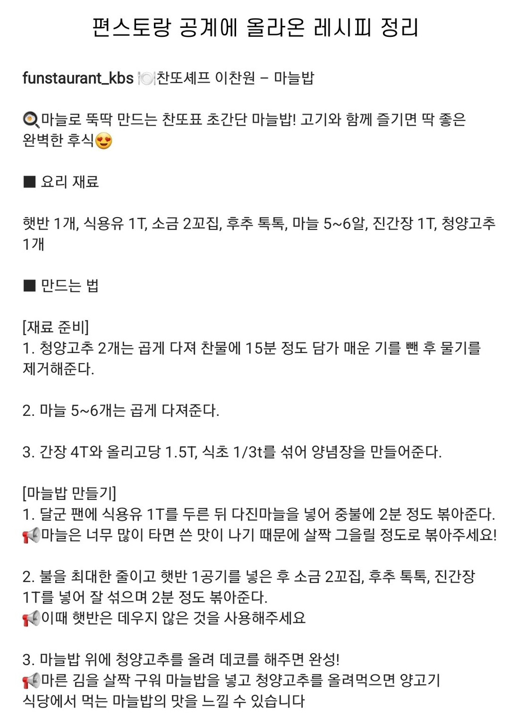 내꿈은요리왕비룡 편스토랑 이찬원 마늘밥 레시피 Daum 카페