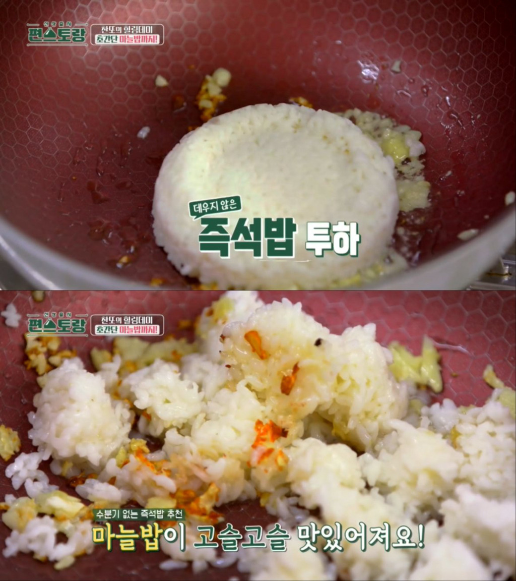 내꿈은요리왕비룡 편스토랑 이찬원 마늘밥 레시피 Daum 카페