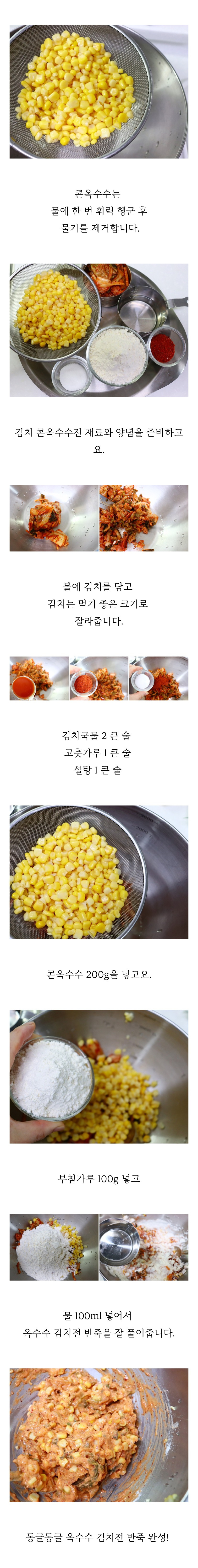 내꿈은요리왕비룡 편스토랑 이찬원 옥수수김치전 레시피 Daum 카페