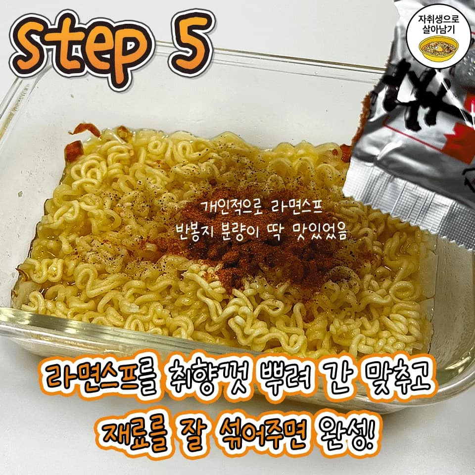 내꿈은요리왕비룡 초저예산 5분컷 전자레인지 알리오올리오 라면 레시피 Daum 카페