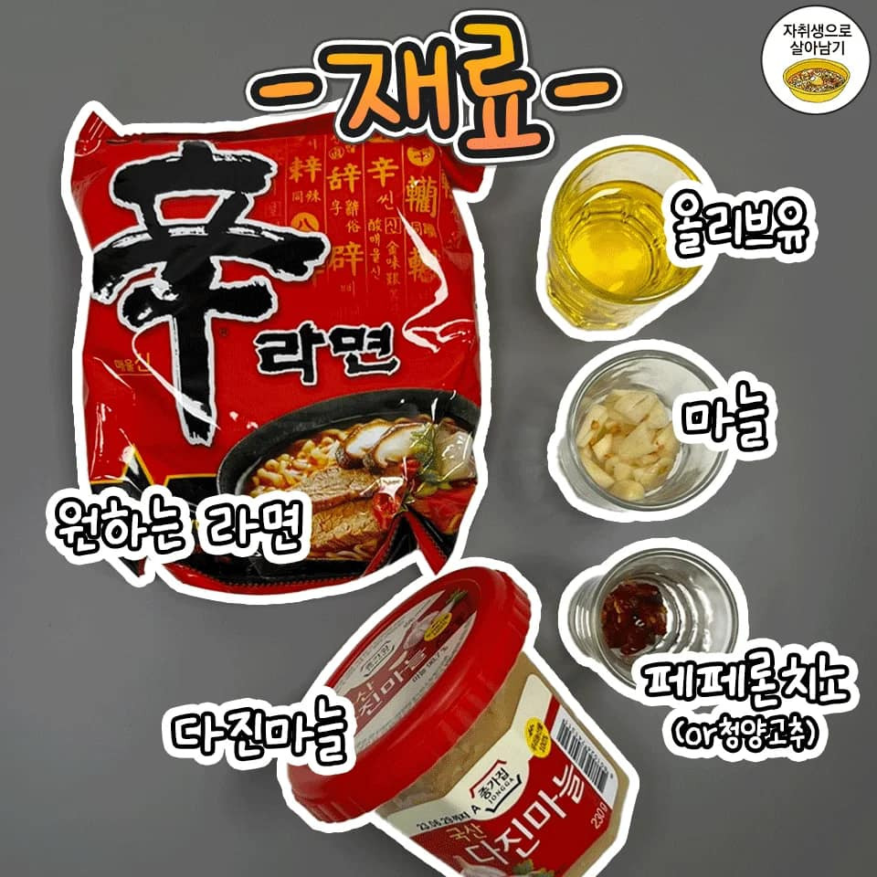 내꿈은요리왕비룡 초저예산 5분컷 전자레인지 알리오올리오 라면 레시피 Daum 카페