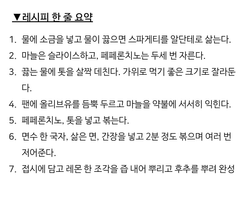 내꿈은요리왕비룡 톳 알리오 올리오 파스타 레시피 Daum 카페