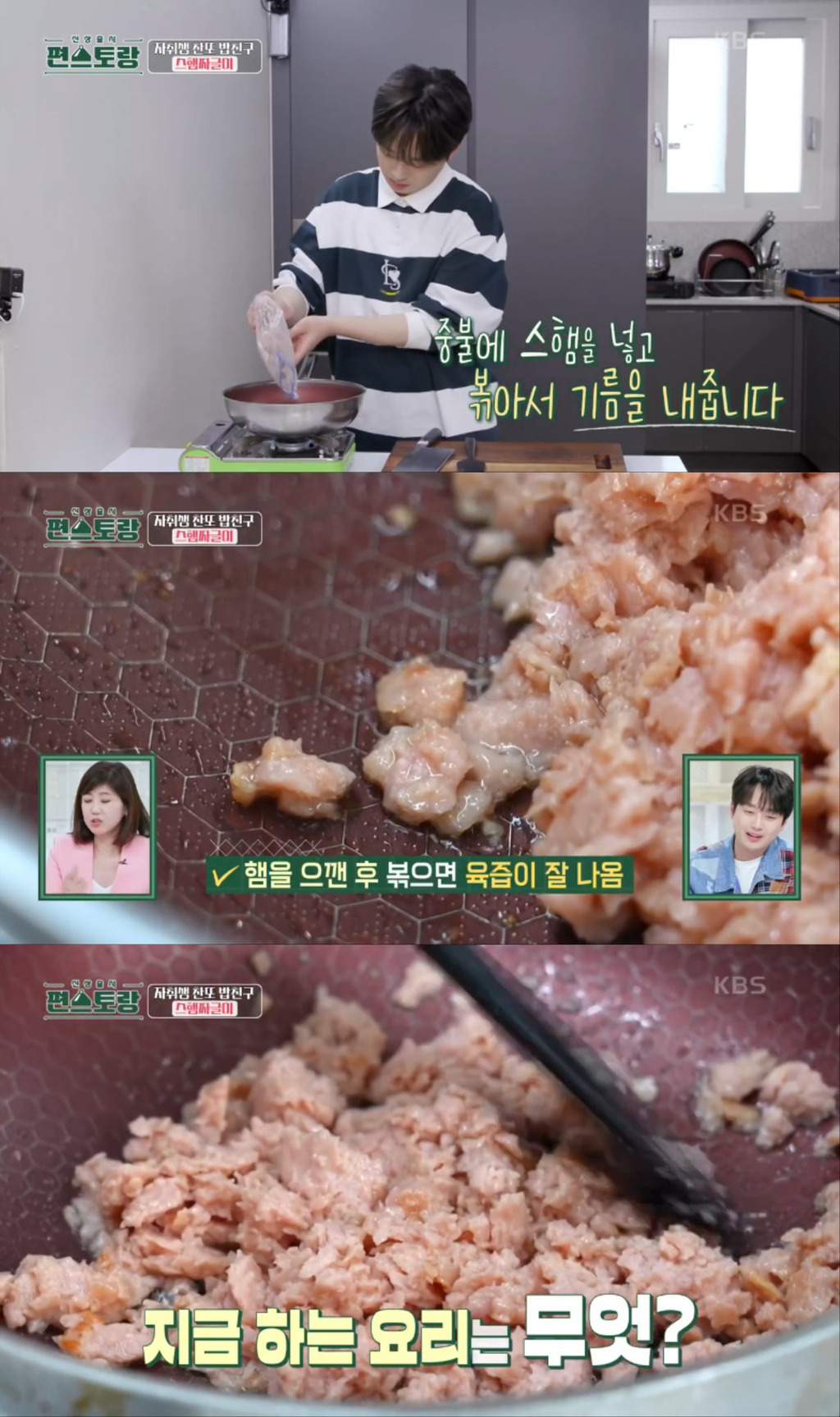내꿈은요리왕비룡 편스토랑 이찬원 스팸짜글이 레시피 Daum 카페