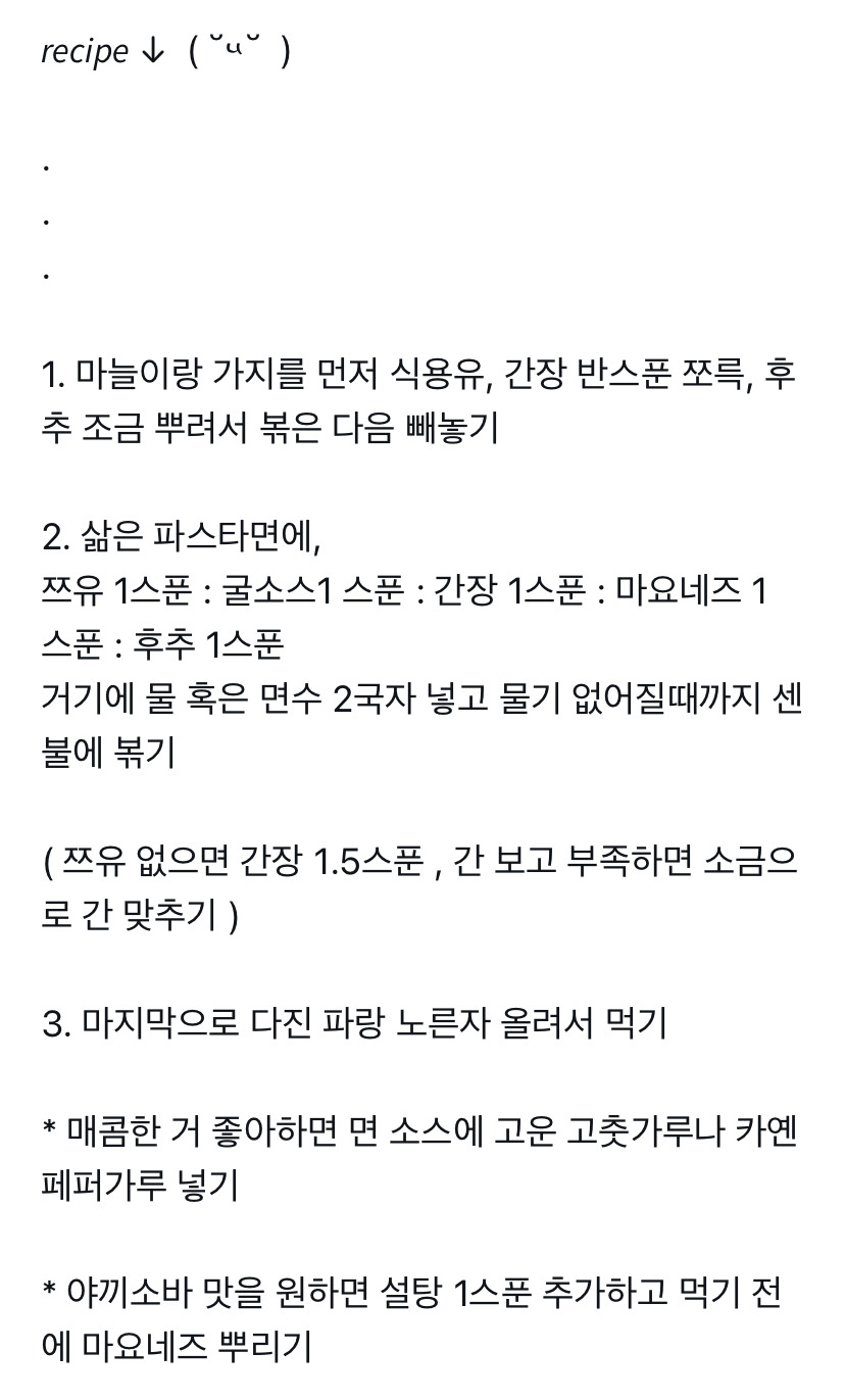 내꿈은요리왕비룡 일본식 간장 파스타 레시피 Daum 카페