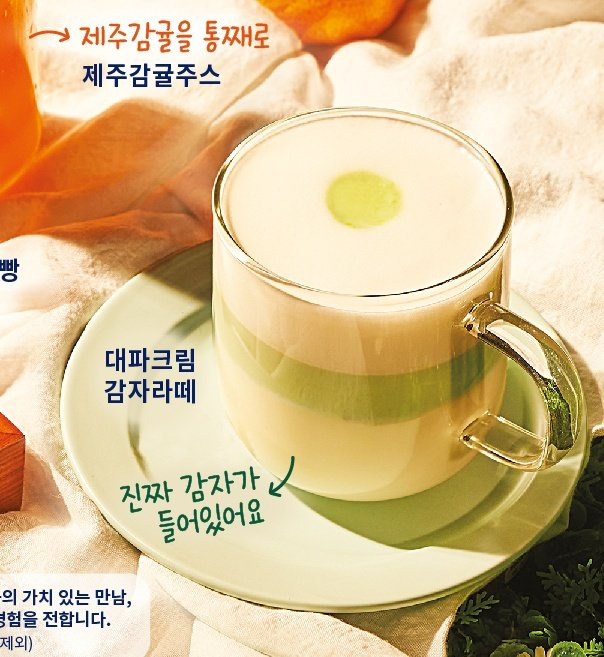 먹고 살자고 하는 짓인데 대파크림이 들어간 감자라떼라니 이게 음료가 맞나요 Daum 카페