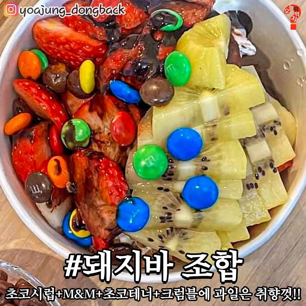 먹고 살자고 하는 짓인데 🍨요거트 아이스크림의 정석🍨 大존맛 꿀조합9 Daum 카페