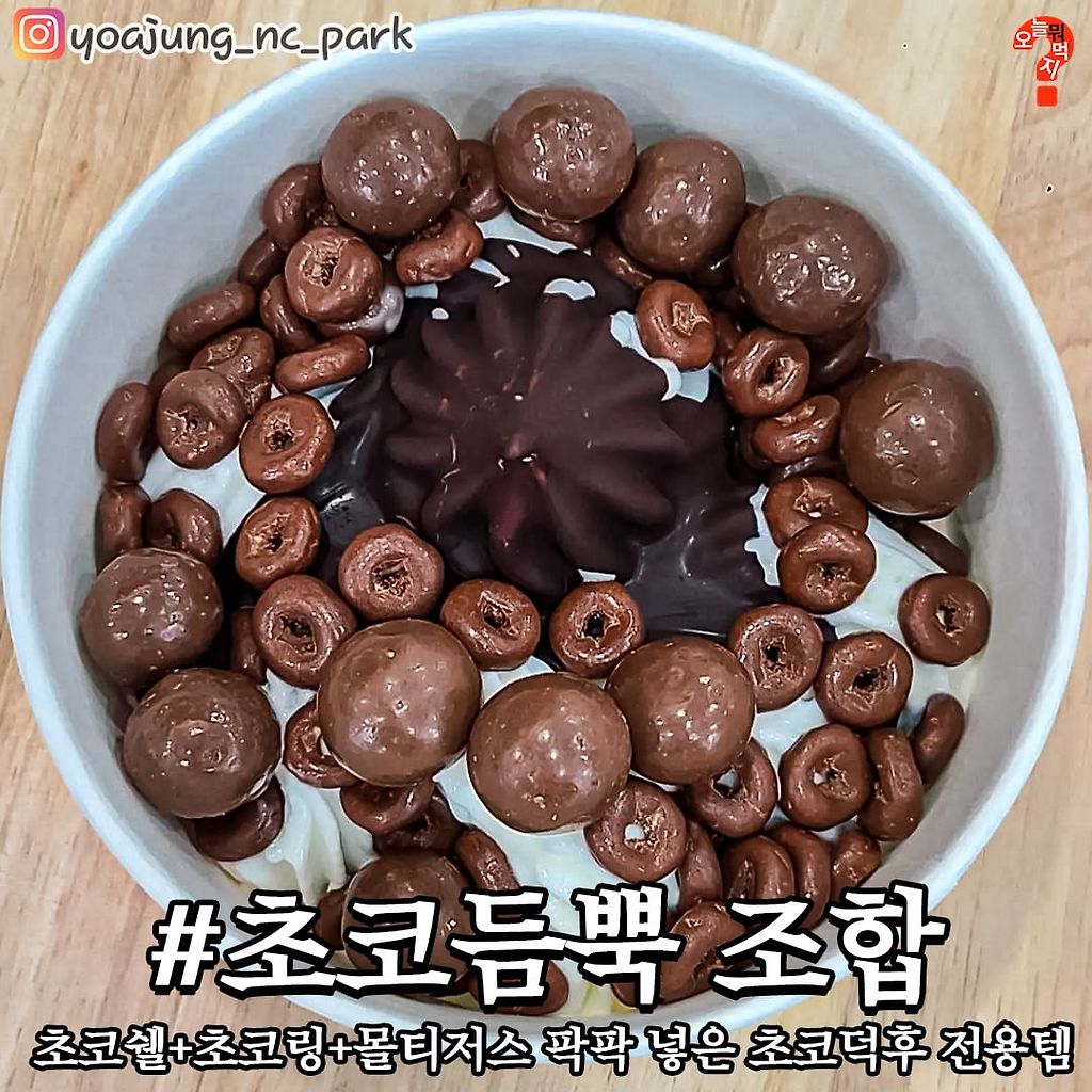 먹고 살자고 하는 짓인데 🍨요거트 아이스크림의 정석🍨 大존맛 꿀조합9 Daum 카페