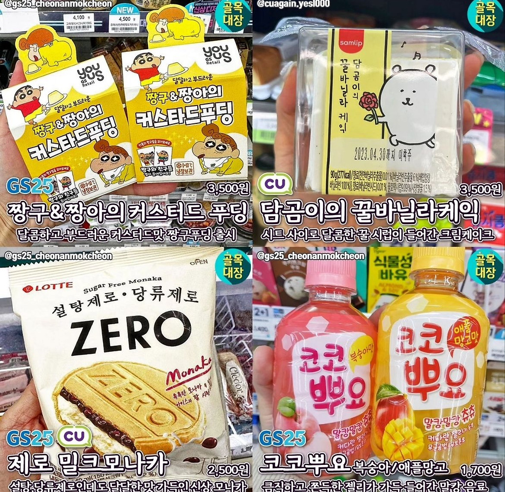 먹고 살자고 하는 짓인데 5월 편의점 신상 리스트 👍🏻 Daum 카페