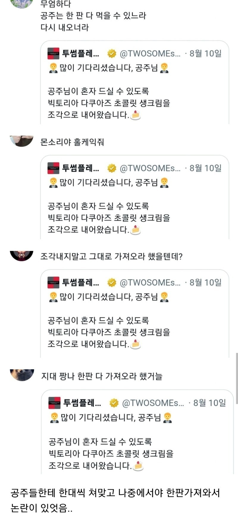 먹고 살자고 하는 짓인데 드디어 정신차린 투썸 Daum 카페