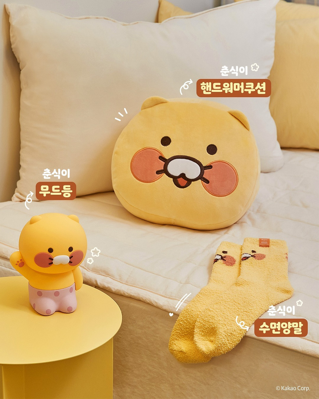 먹고 살자고 하는 짓인데 맥심 X 카카오프렌즈 춘식이 콜라보 굿즈 Daum 카페