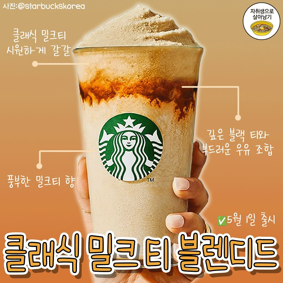 먹고 살자고 하는 짓인데 스타벅스 5월 신메뉴 3종 출시 예정 Daum 카페