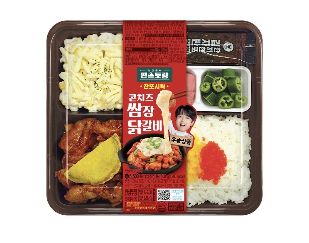 먹고 살자고 하는 짓인데 Gs25 편스토랑 우승 메뉴 중 누적 판매량 1300만개 이상 팔았다는 이찬원 우승 상품 6종
