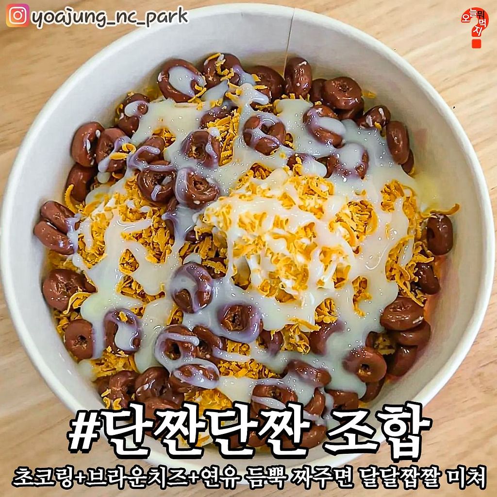 먹고 살자고 하는 짓인데 🍨요거트 아이스크림의 정석🍨 大존맛 꿀조합9 Daum 카페