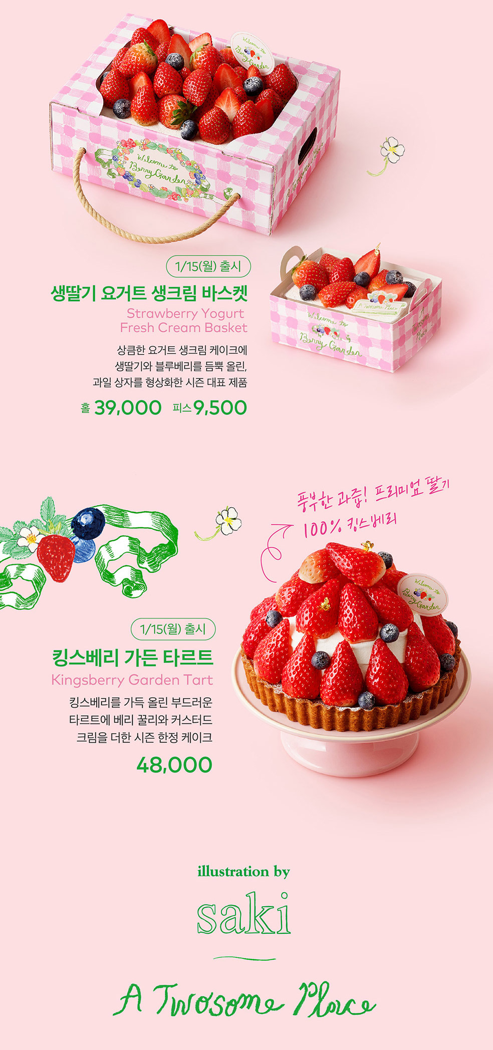 먹고 살자고 하는 짓인데 투썸 스트로베리 시즌 신제품 출시 Daum 카페