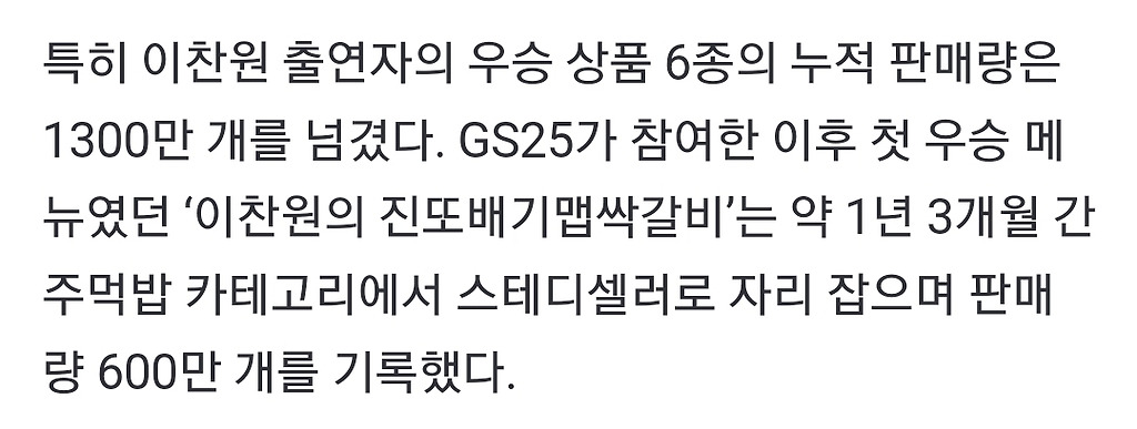 먹고 살자고 하는 짓인데 Gs25 편스토랑 우승 메뉴 중 누적 판매량 1300만개 이상 팔았다는 이찬원 우승 상품 6종
