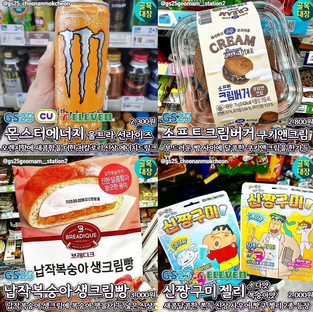 먹고 살자고 하는 짓인데 5월 편의점 신상 리스트 👍🏻 Daum 카페
