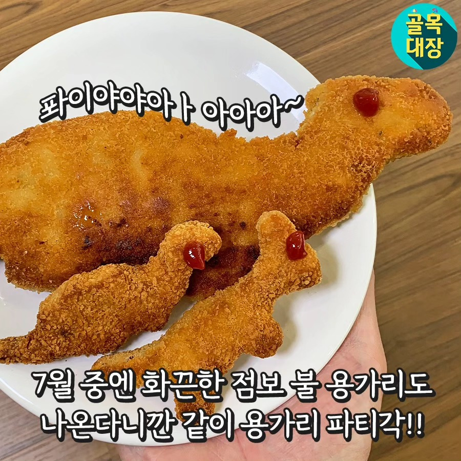 먹고 살자고 하는 짓인데 Cu에서 새로 나온 점보 용가리 치킨 🍗 Daum 카페