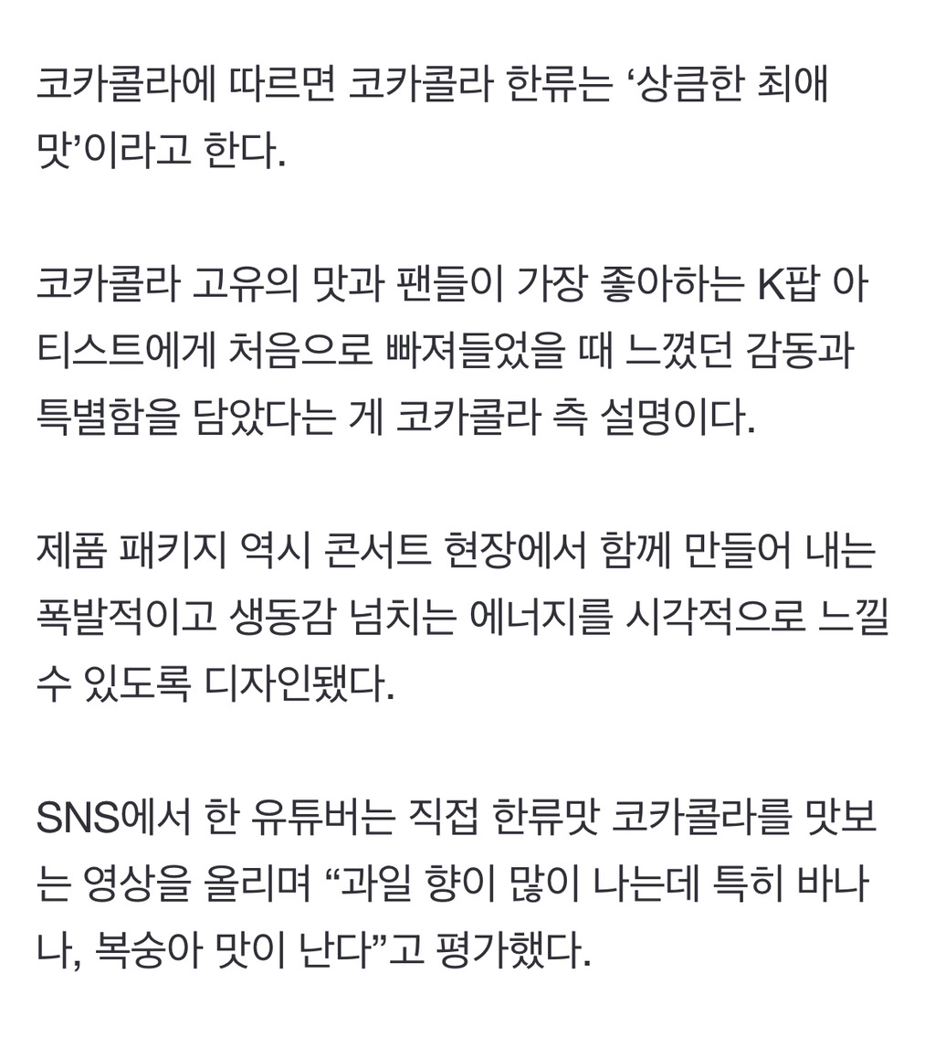 먹고 살자고 하는 짓인데 코카콜라 신제품 한류맛” Daum 카페