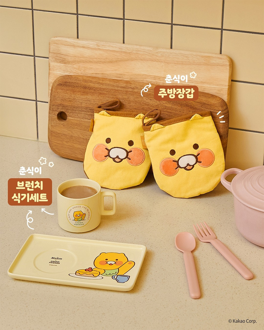 먹고 살자고 하는 짓인데 맥심 X 카카오프렌즈 춘식이 콜라보 굿즈 Daum 카페