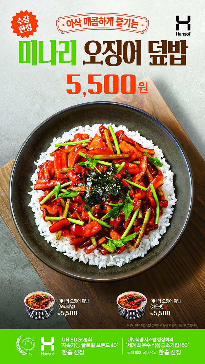 먹고 살자고 하는 짓인데 한솥 도시락 6월 수량한정 신메뉴 미나리 오징어 덮밥 2종 Daum 카페