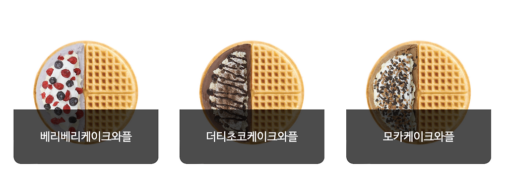 먹고 살자고 하는 짓인데 마스카포네 크림을 베이스로 한 와플대학 신메뉴 Daum 카페