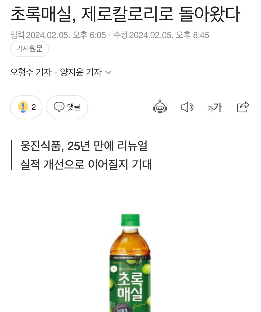 먹고 살자고 하는 짓인데 대박 초 록 매 실 제로칼로리 나온다 Daum 카페
