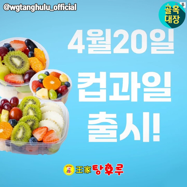 먹고 살자고 하는 짓인데 왕가탕후루 신상 Daum 카페
