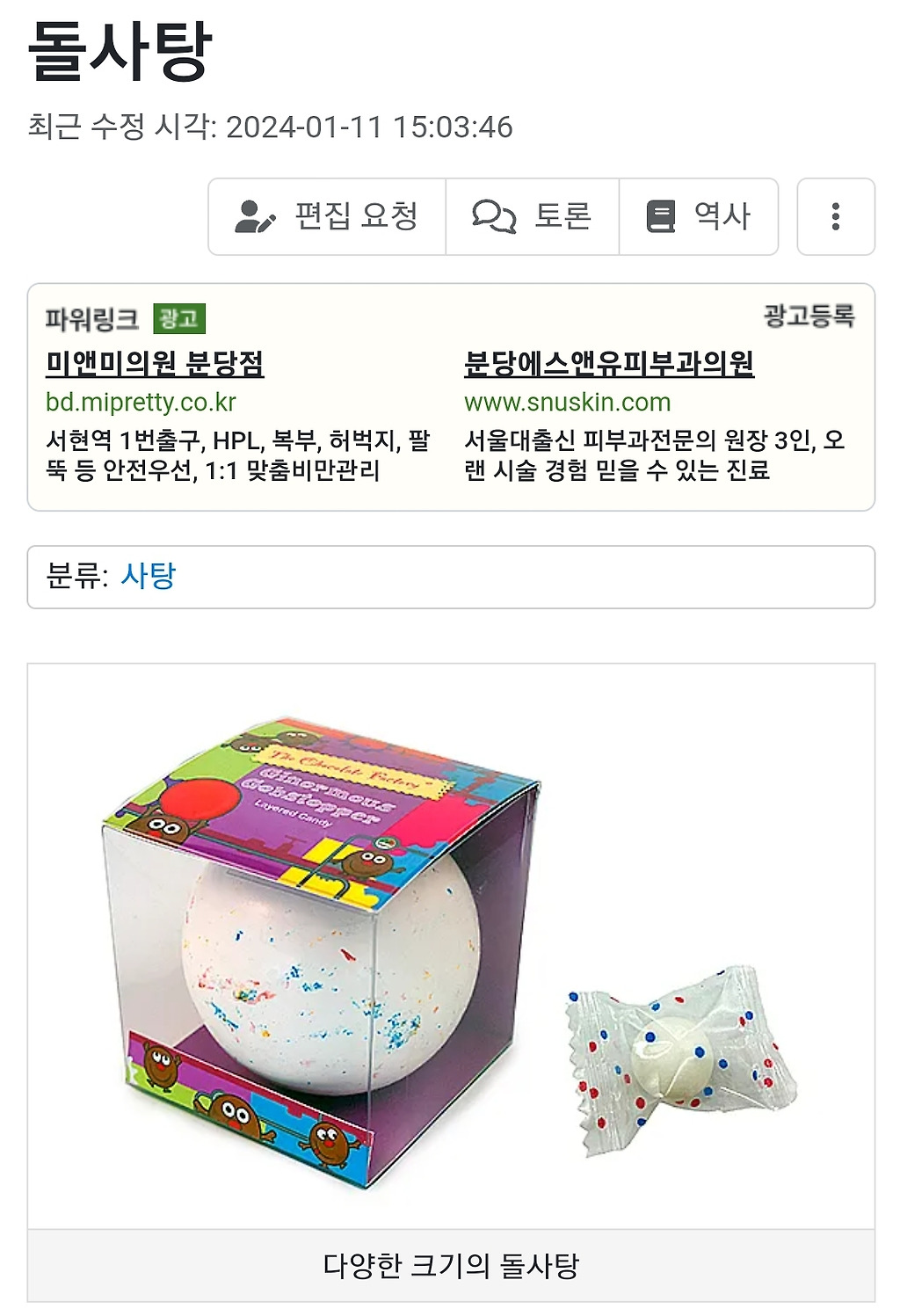 먹고 살자고 하는 짓인데 뭣모르고 먹으면 다치기 쉽상이라는 겁나 위험한 사탕stone Daum 카페