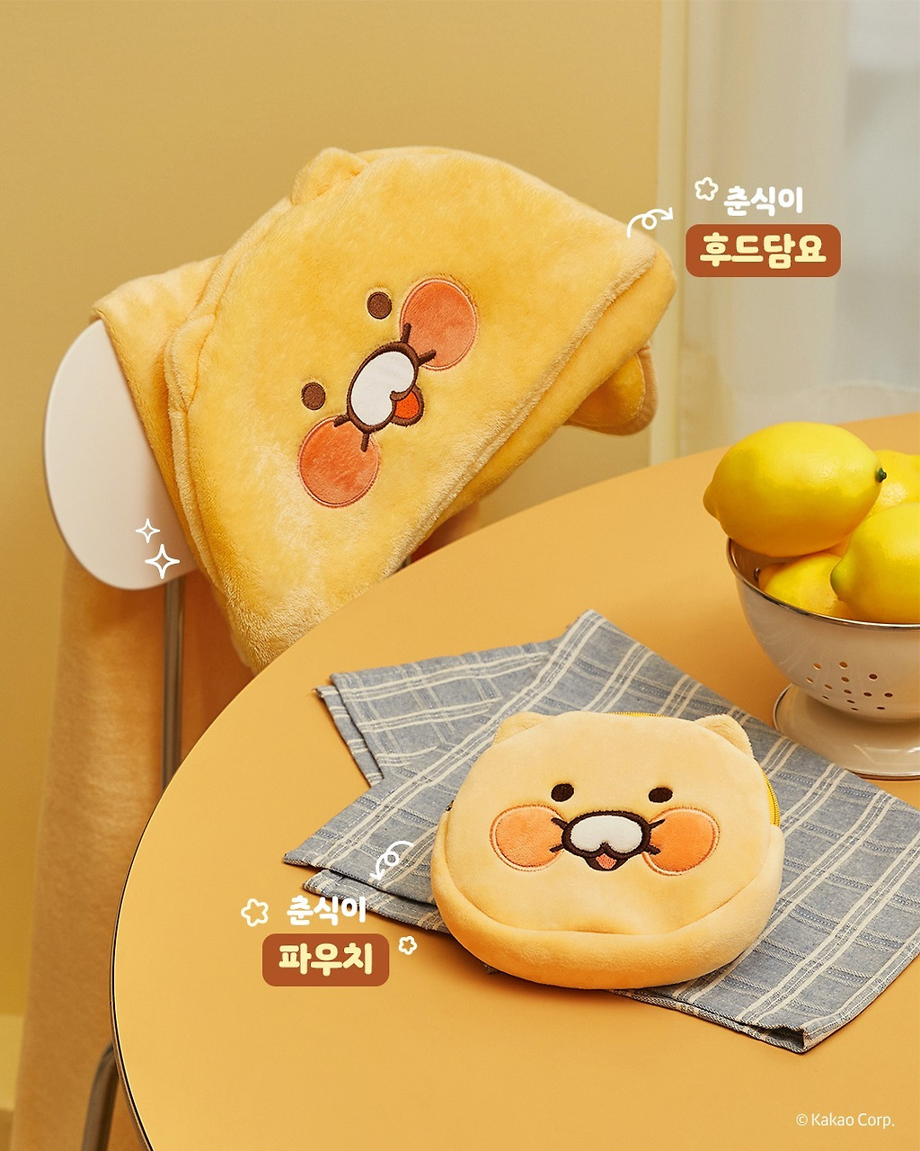 먹고 살자고 하는 짓인데 맥심 X 카카오프렌즈 춘식이 콜라보 굿즈 Daum 카페