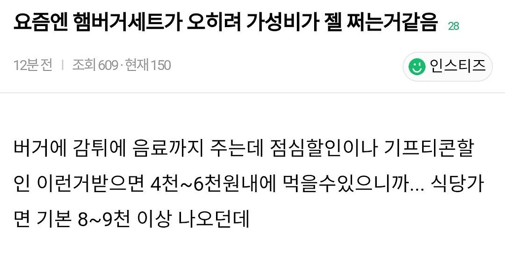 먹고 살자고 하는 짓인데 요즘엔 햄버거세트가 오히려 가성비 젤 쩌는거같음 Daum 카페