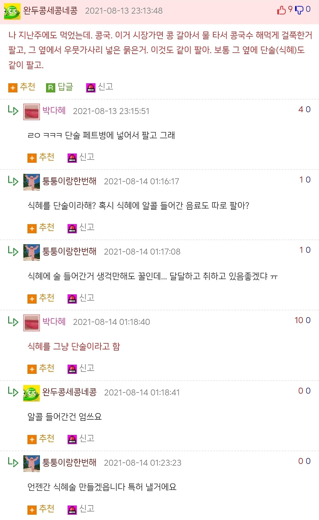 먹고 살자고 하는 짓인데 남부지방 사람들은 아는 음식 Daum 카페