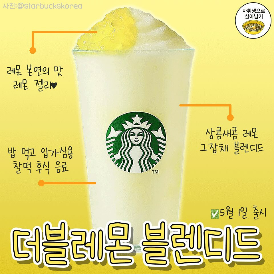 먹고 살자고 하는 짓인데 스타벅스 5월 신메뉴 3종 출시 예정 Daum 카페
