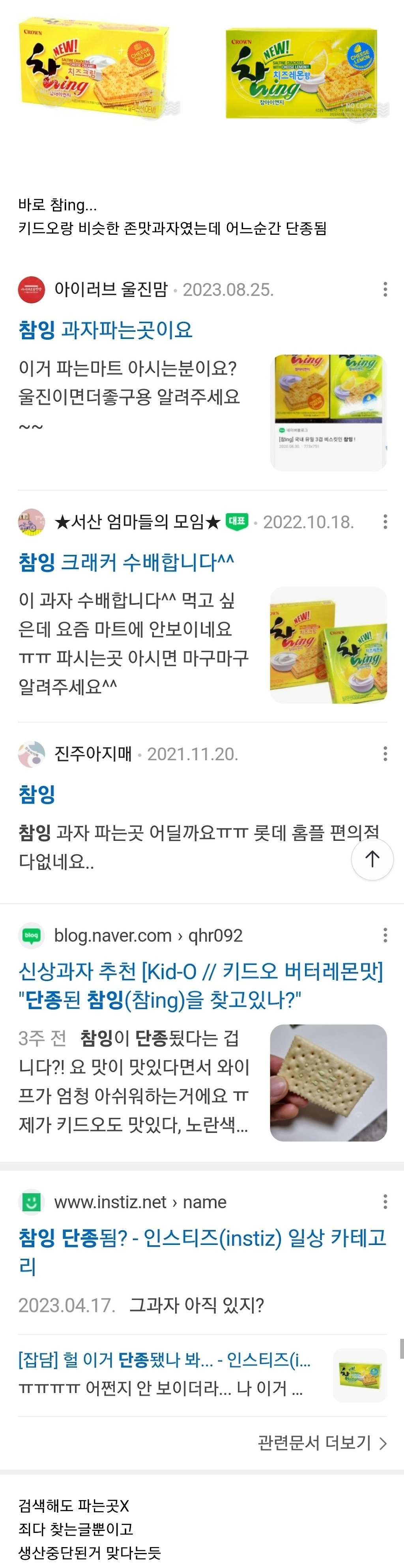 먹고 살자고 하는 짓인데 단종된지 몰랐던 맛난 과자 Daum 카페