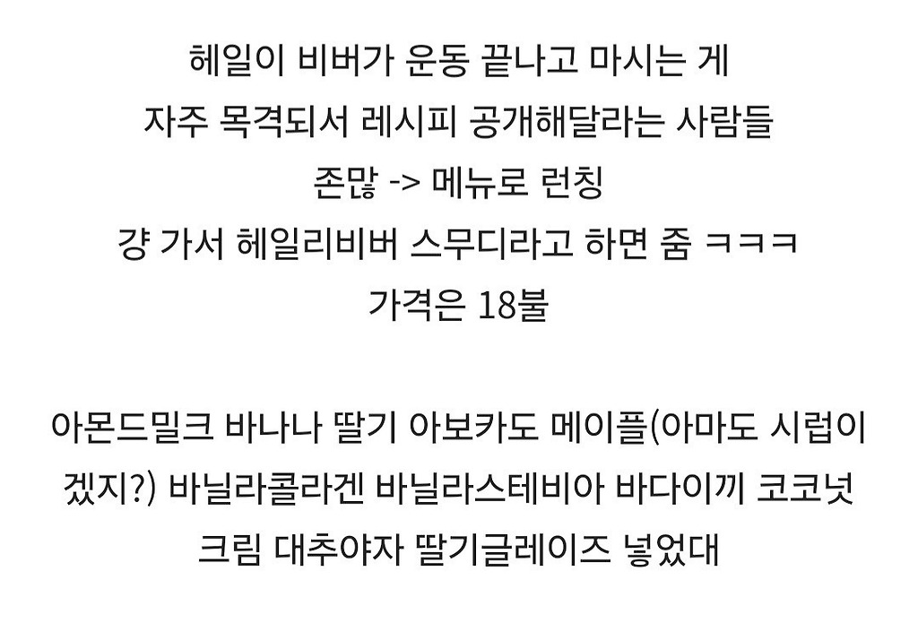 연예인 데일리룩 미국에서 유행 중인 헤일리비버 스무디 손민수 Daum 카페
