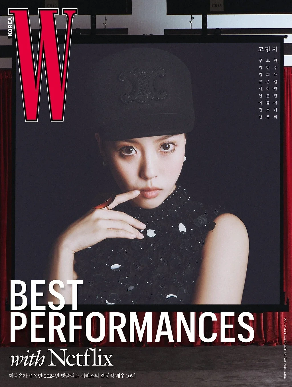 연예인 데일리룩 더블유 코리아 Vol9 우먼w 커버 더블유가 주목한 2024년 넷플릭스 시리즈의 결정적 배우 10인