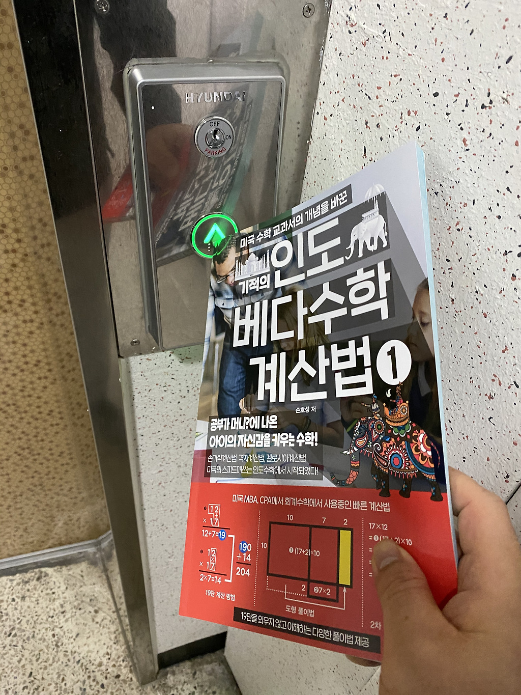 1인 출판 기적의 인도 베다수학 계산법 Daum 카페