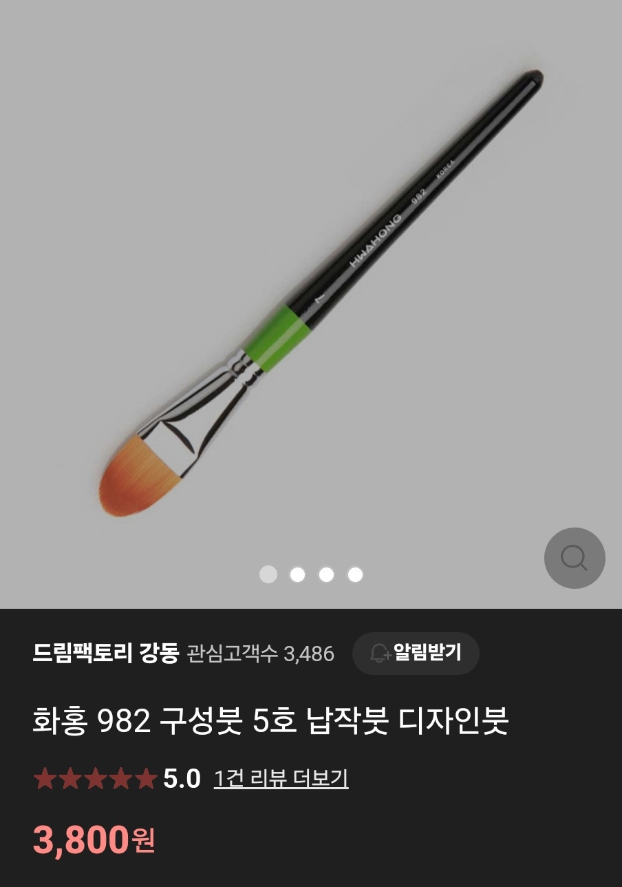 화장품 추천 베이스 메이크업 브러쉬로 자주 쓰는 화홍 982 추천글 💗 Daum 카페