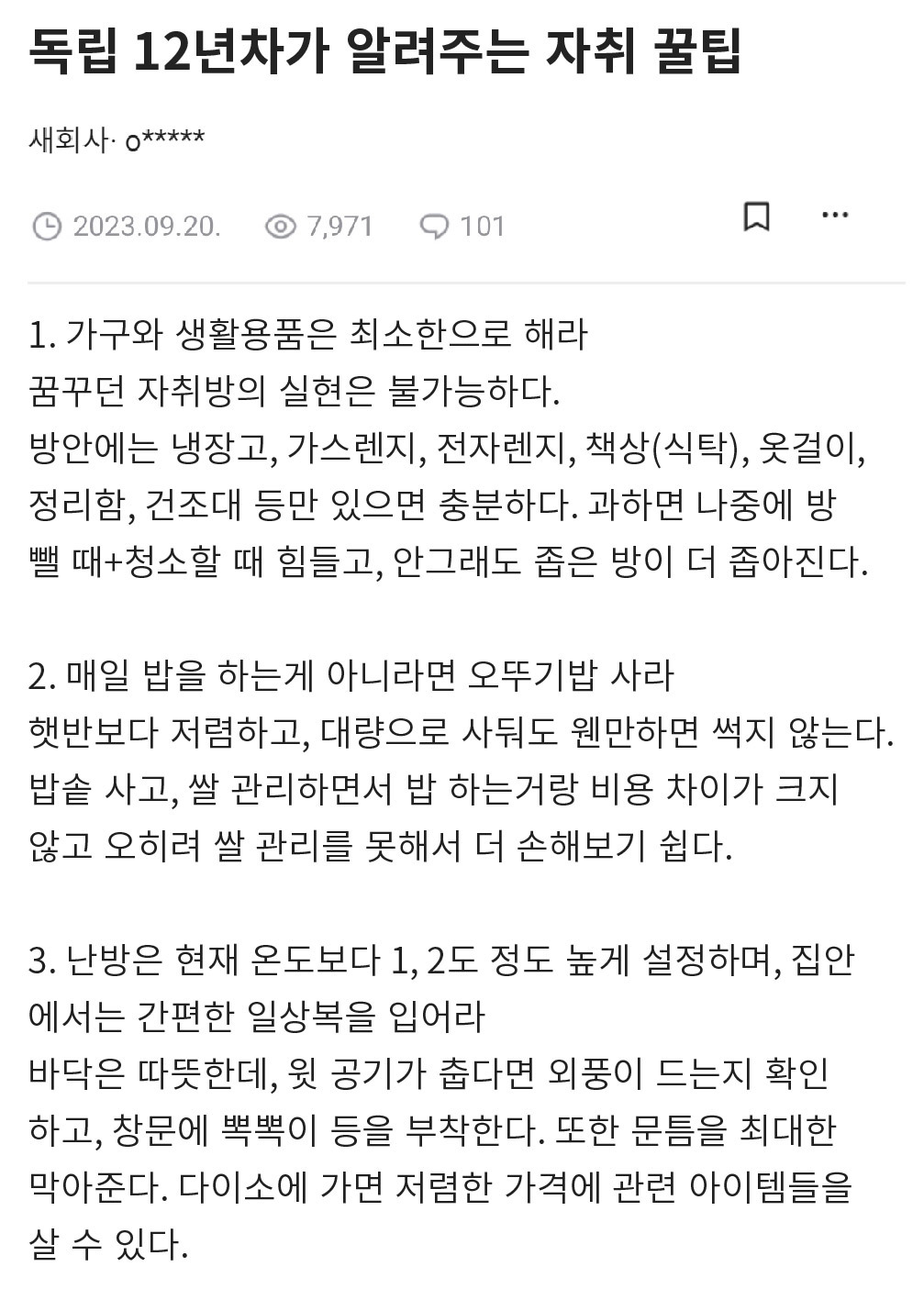 자취러들 모여라 독립 12년차가 알려주는 자취 꿀팁 Daum 카페