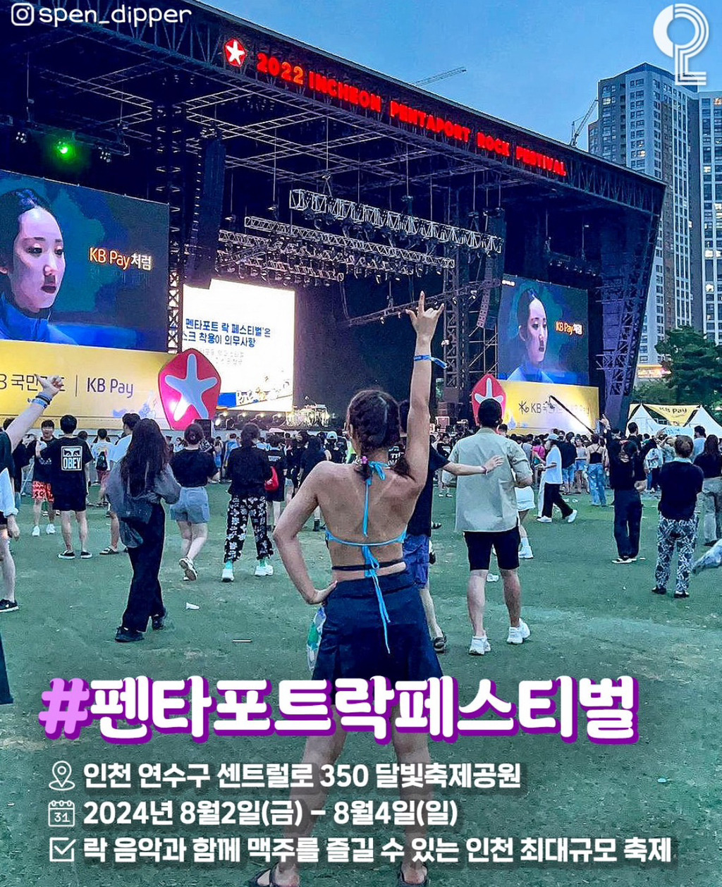 Here We Go 도파민 폭발🎇 6~12월 축제 총 정리 Daum 카페