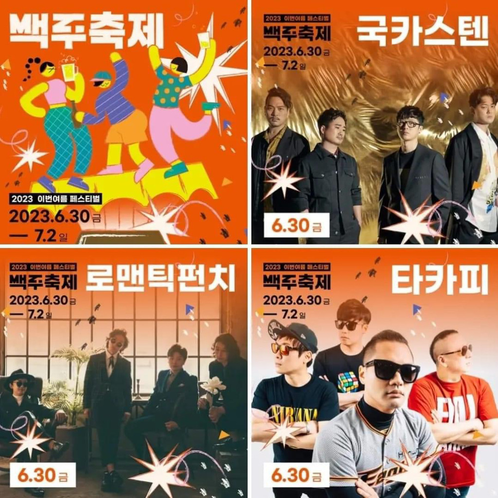 Here We Go 이번 여름 페스티벌 맥주 축제 1차 라인업 떴는데 Daum 카페