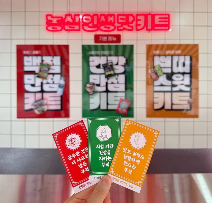 Here We Go Pop Up 서울 농심 캠퍼스 팝업스토어 Daum 카페