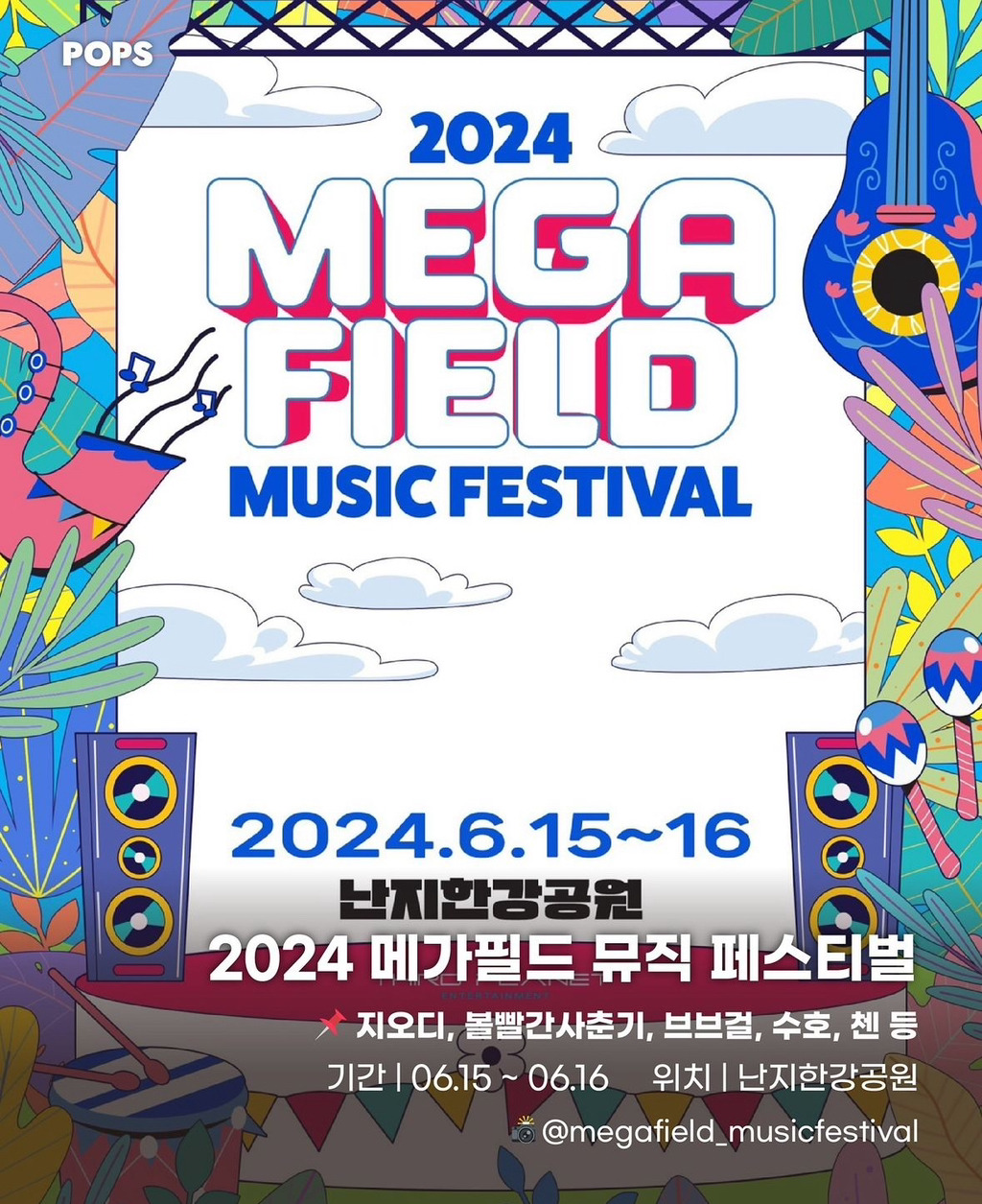 Here We Go 2024 여름 뮤직 페스티벌 총 정리😎 Daum 카페