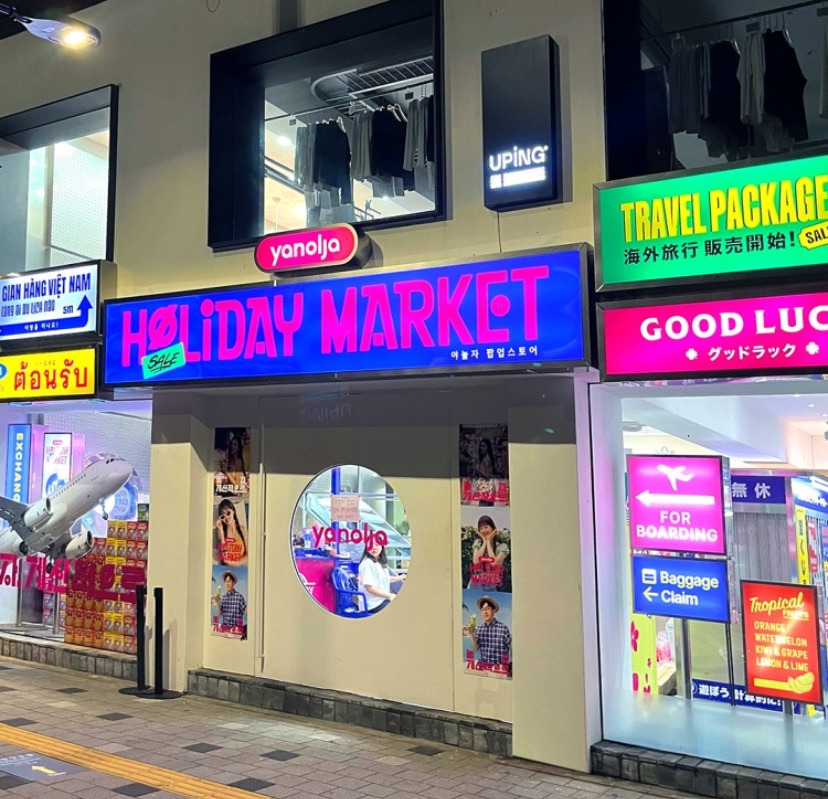 Here We Go Pop Up 성수하남 야놀자 홀리데이마켓 팝업스토어 Daum 카페